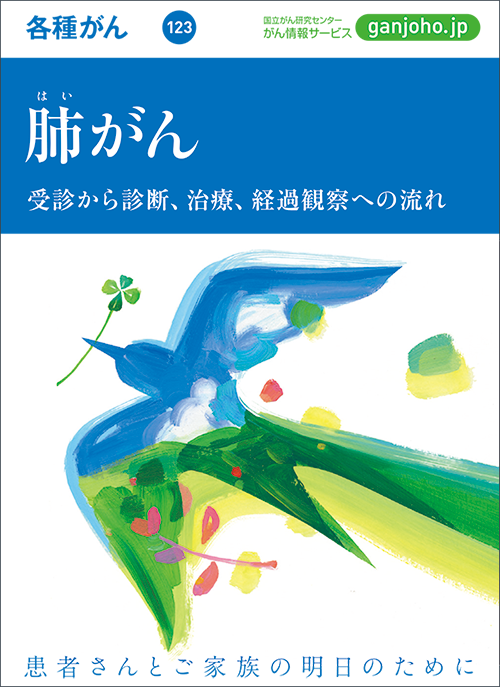 肺がんについて 訪問診療、内科、鎌倉市腰越の循環器科、整形外科なら鈴木病院